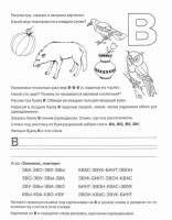 Пишем и читаем. Тетрадь №2.