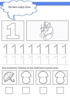 Пишем цифры. Прописи для дошкольников.