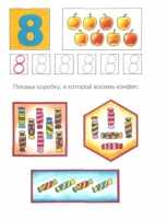 Учимся считать. Задания для детей 3-4 лет.