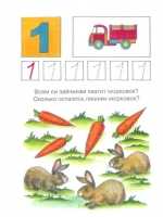 Учимся считать. Задания для детей 3-4 лет.