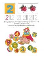 Учимся считать. Задания для детей 3-4 лет.